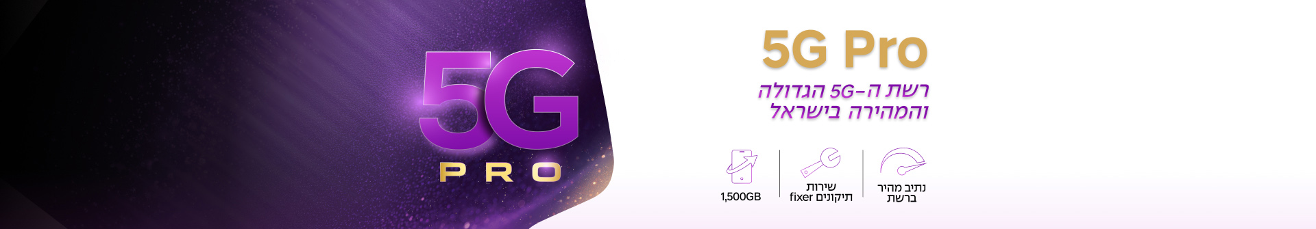 חבילות סלולר 5G לעסקים - אינטרנט מהיר ומתקדם לעסק שלך :: סלקום