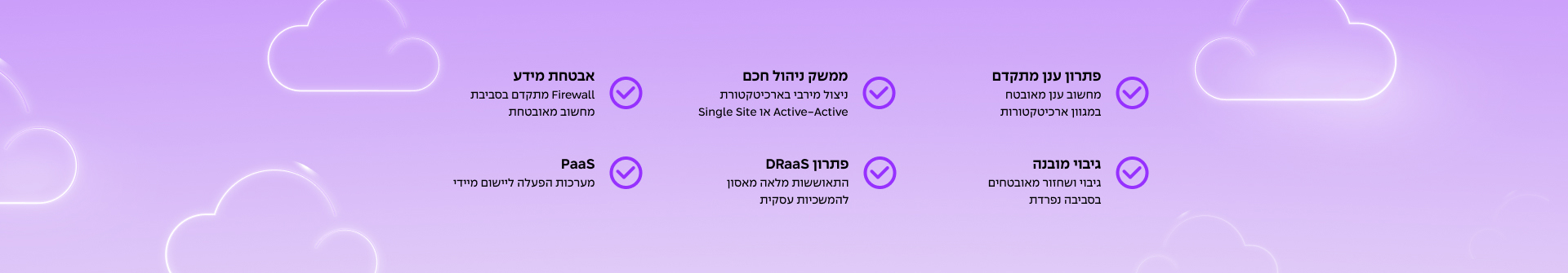 Cellcom Cloud - שירותי ענן לעסקים, מגוון פתרונות ענן בהתאמה אישית :: סלקום