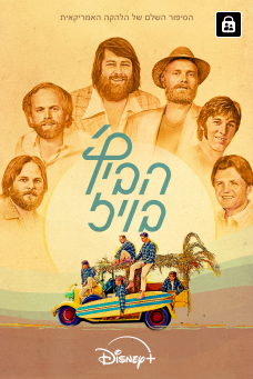 דיסני+ עכשיו בסלקום TV - כולל צפייה ב-4 מסכים במקביל :: סלקום