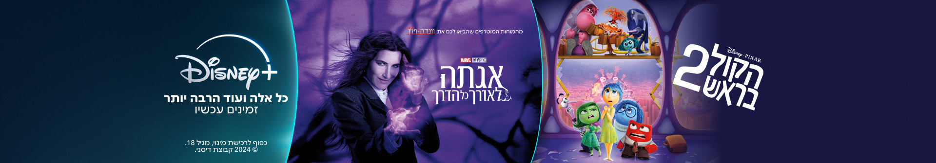 דיסני+ עכשיו בסלקום TV - כולל צפייה ב-4 מסכים במקביל :: סלקום